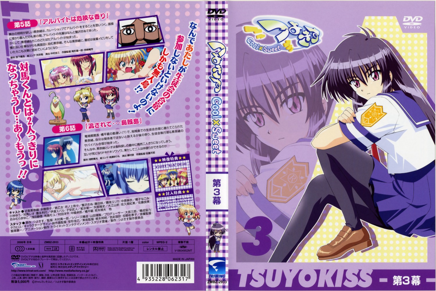 agata yoshimi tsuyokiss yashi nagomi chibi disc cover pantyhose seifuku | #2544 | yande.re